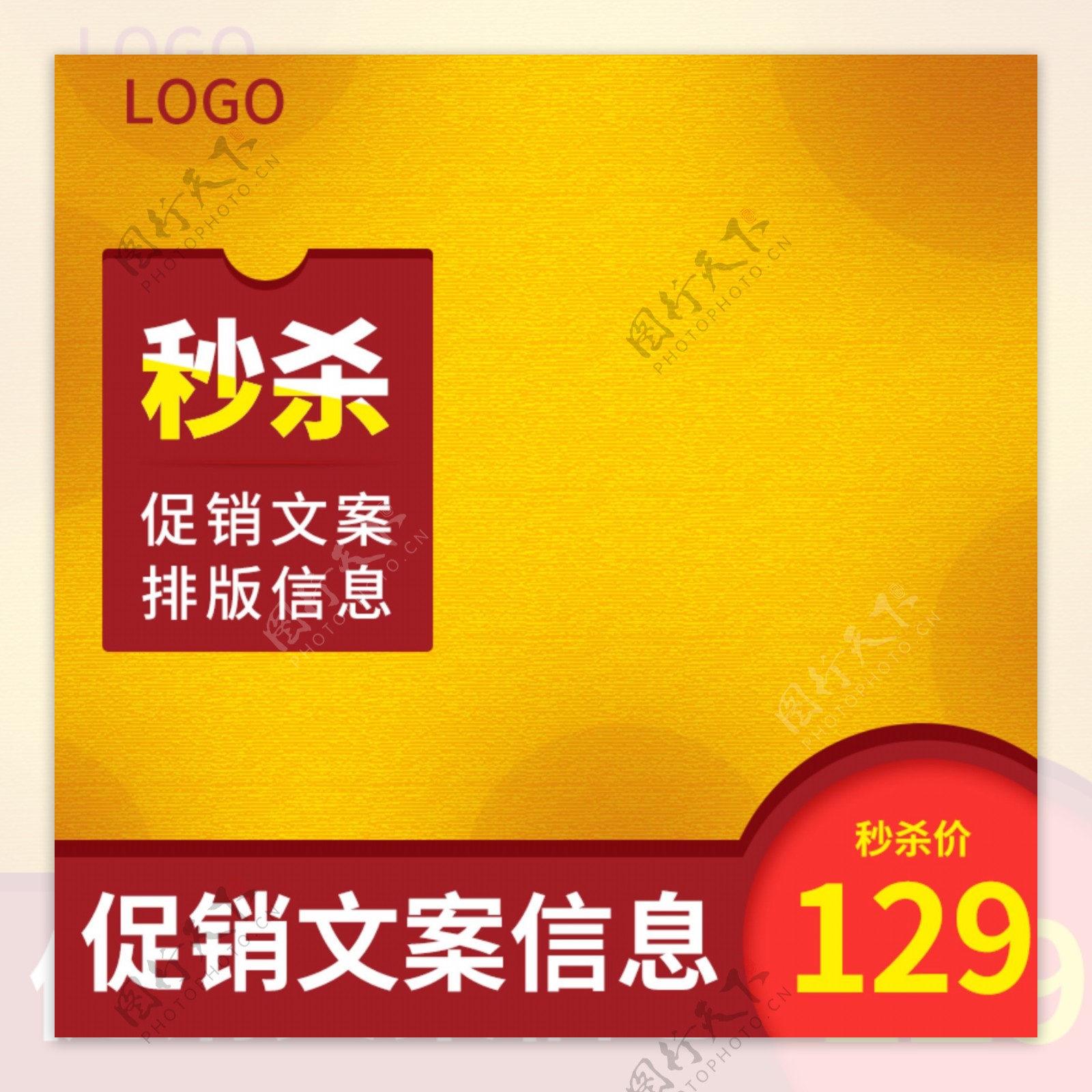 黄色促销母婴日用洗护主图模板秒杀促销图片素材-编号32258677-图行天下