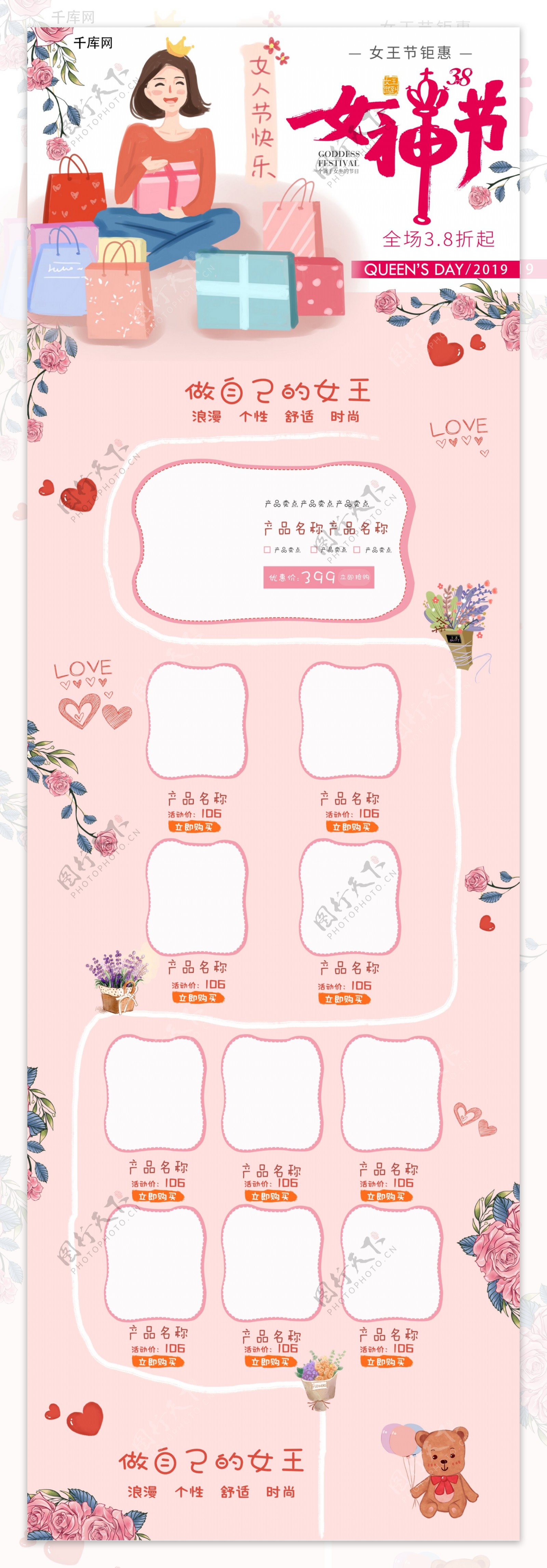 38女神节淘宝首页模板图片素材-编号32532147-图行天下