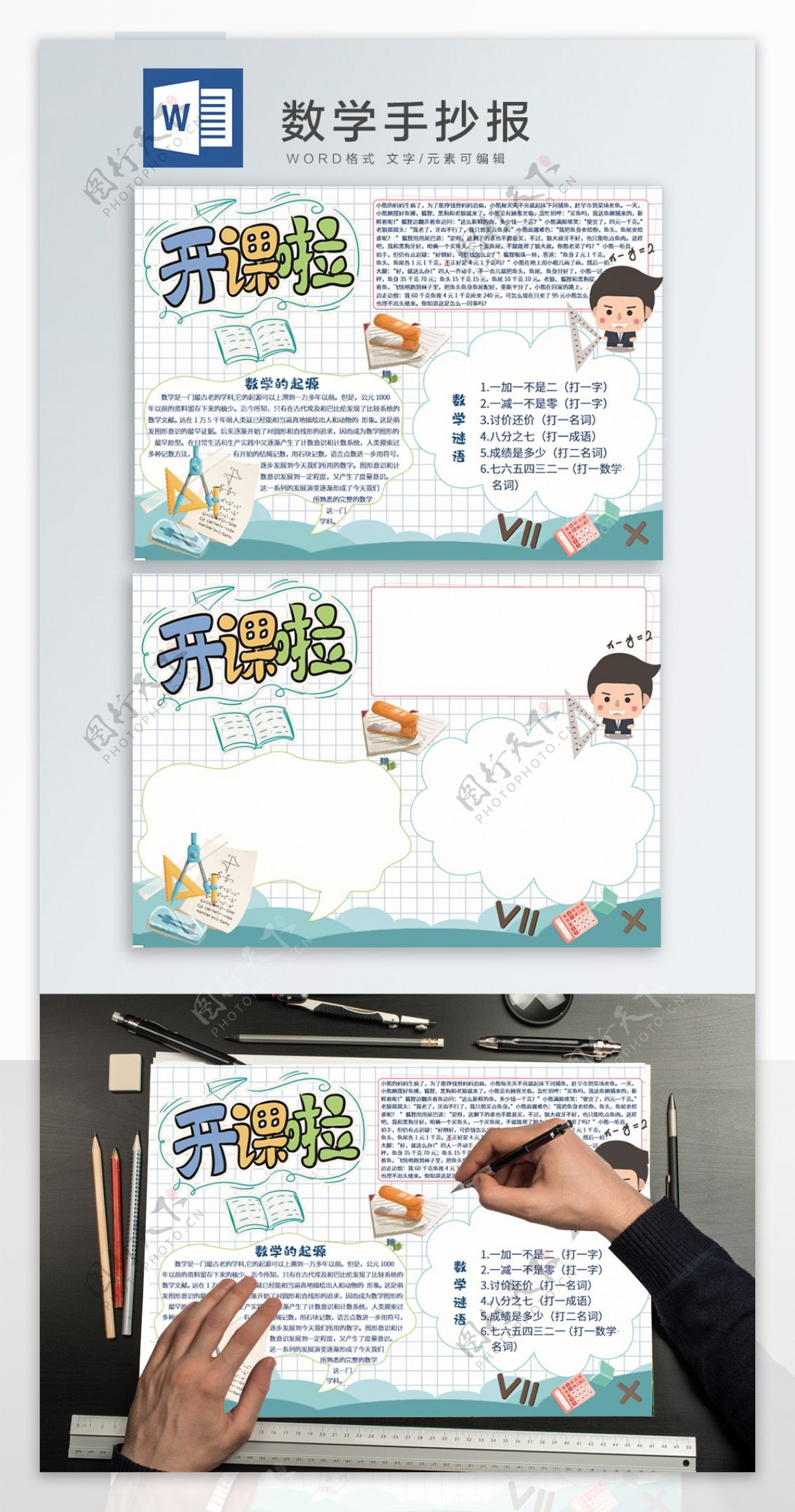 数学word手抄报图片素材-编号32543147-图行天下