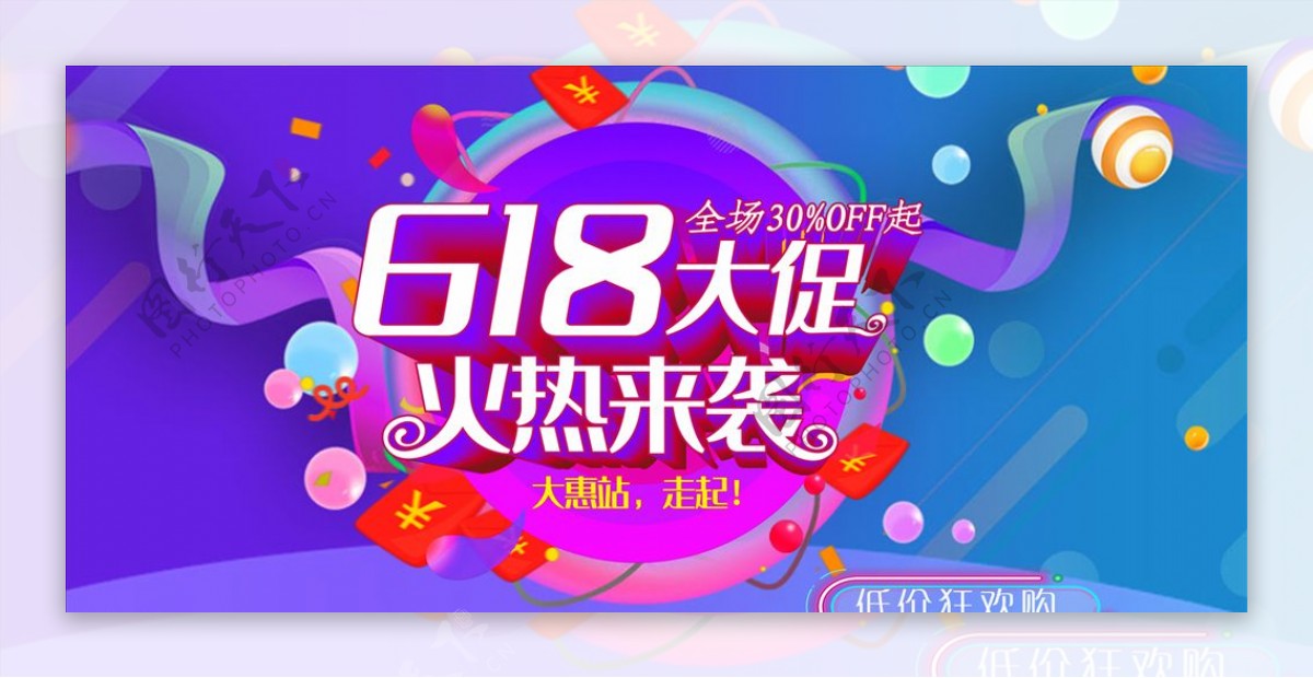618低价狂欢购图片素材-编号33000657-图行天下