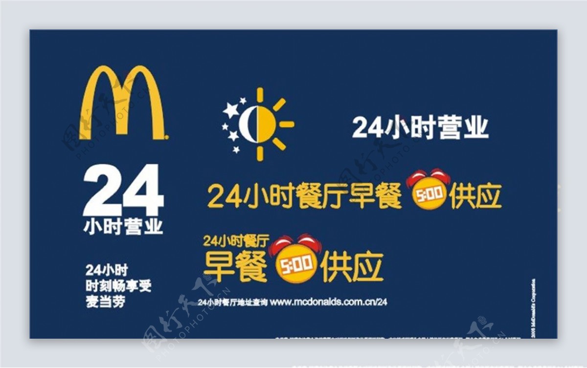麦当劳24小时图片素材-编号33135687-图行天下