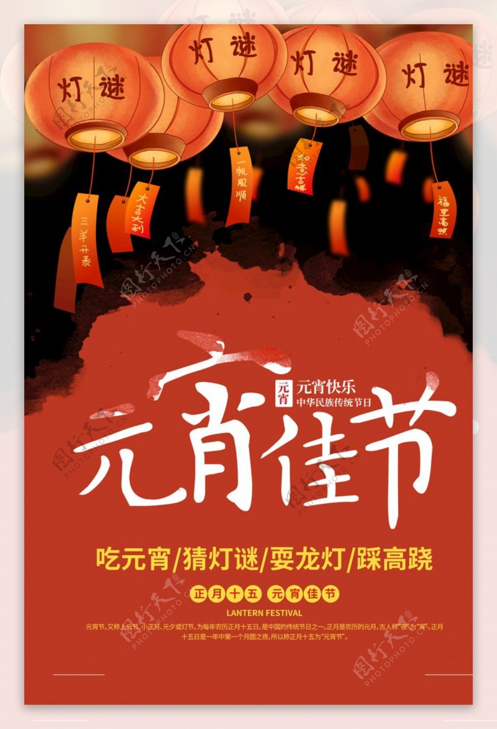 元宵节图片素材-编号36050867-图行天下