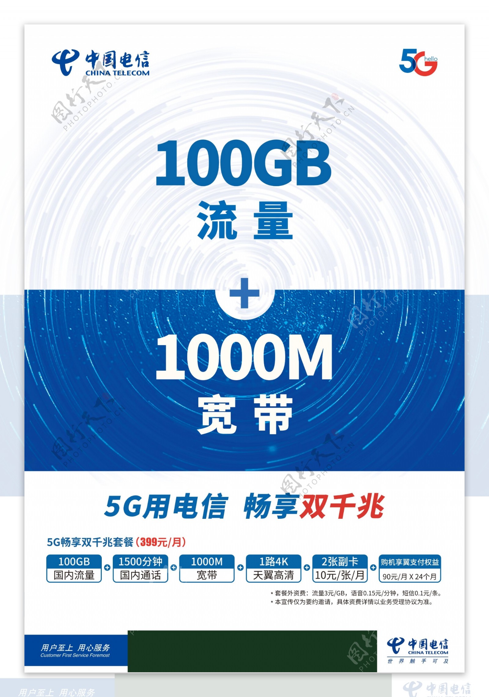 电信5G套餐图片素材-编号36142467-图行天下