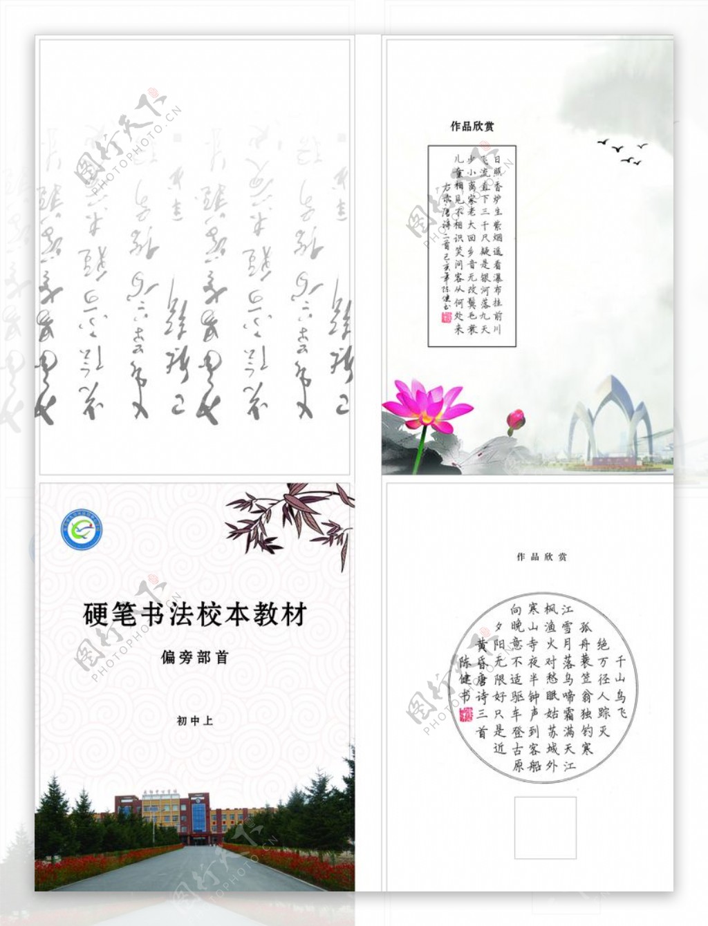 硬笔书法校本教材图片素材-编号36281167-图行天下