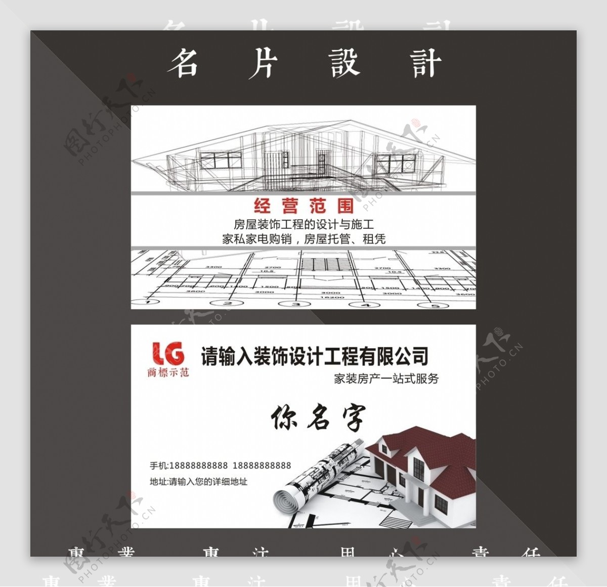 装修名片图片素材-编号37000287-图行天下