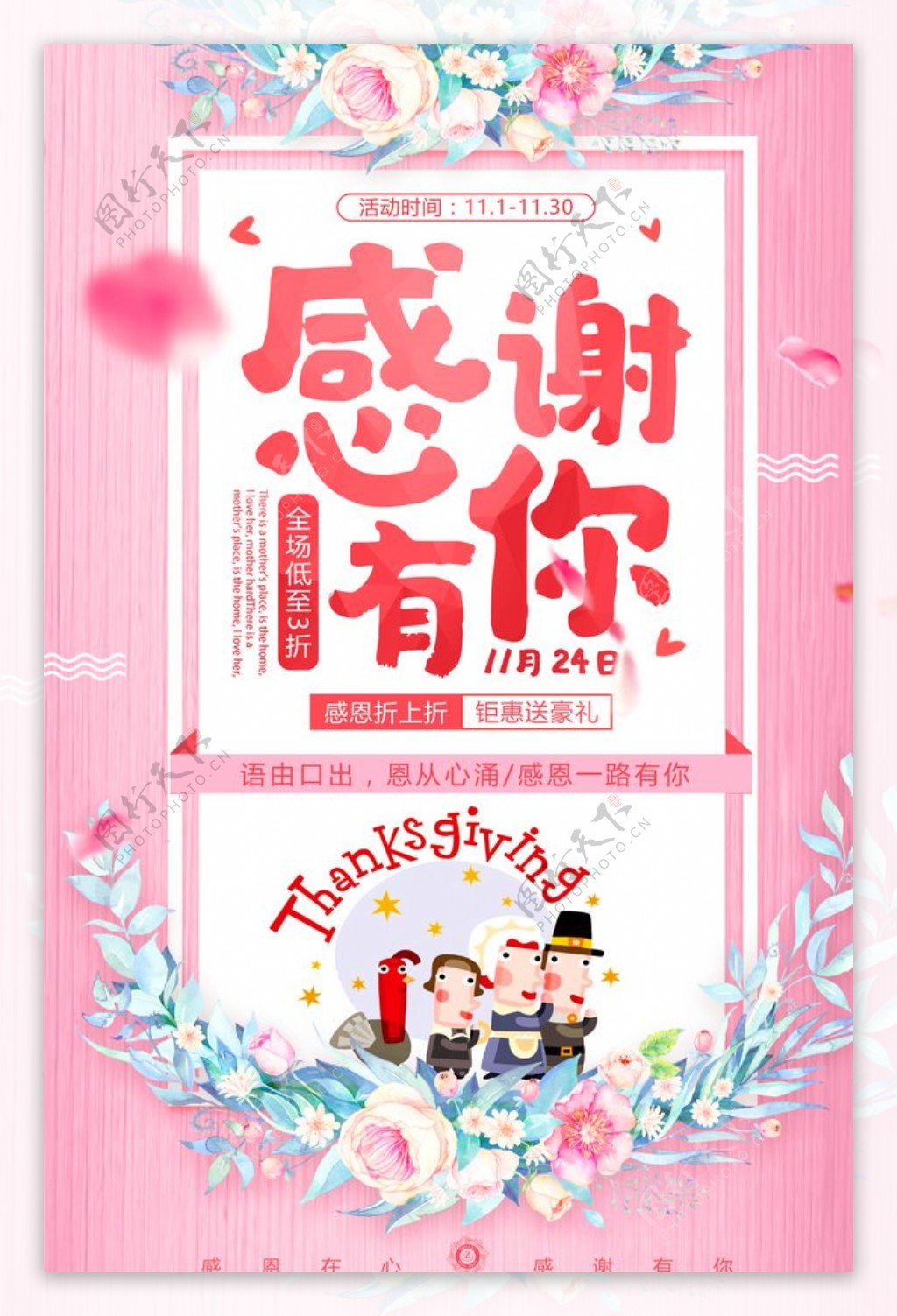 感恩节图片素材-编号39803127-图行天下