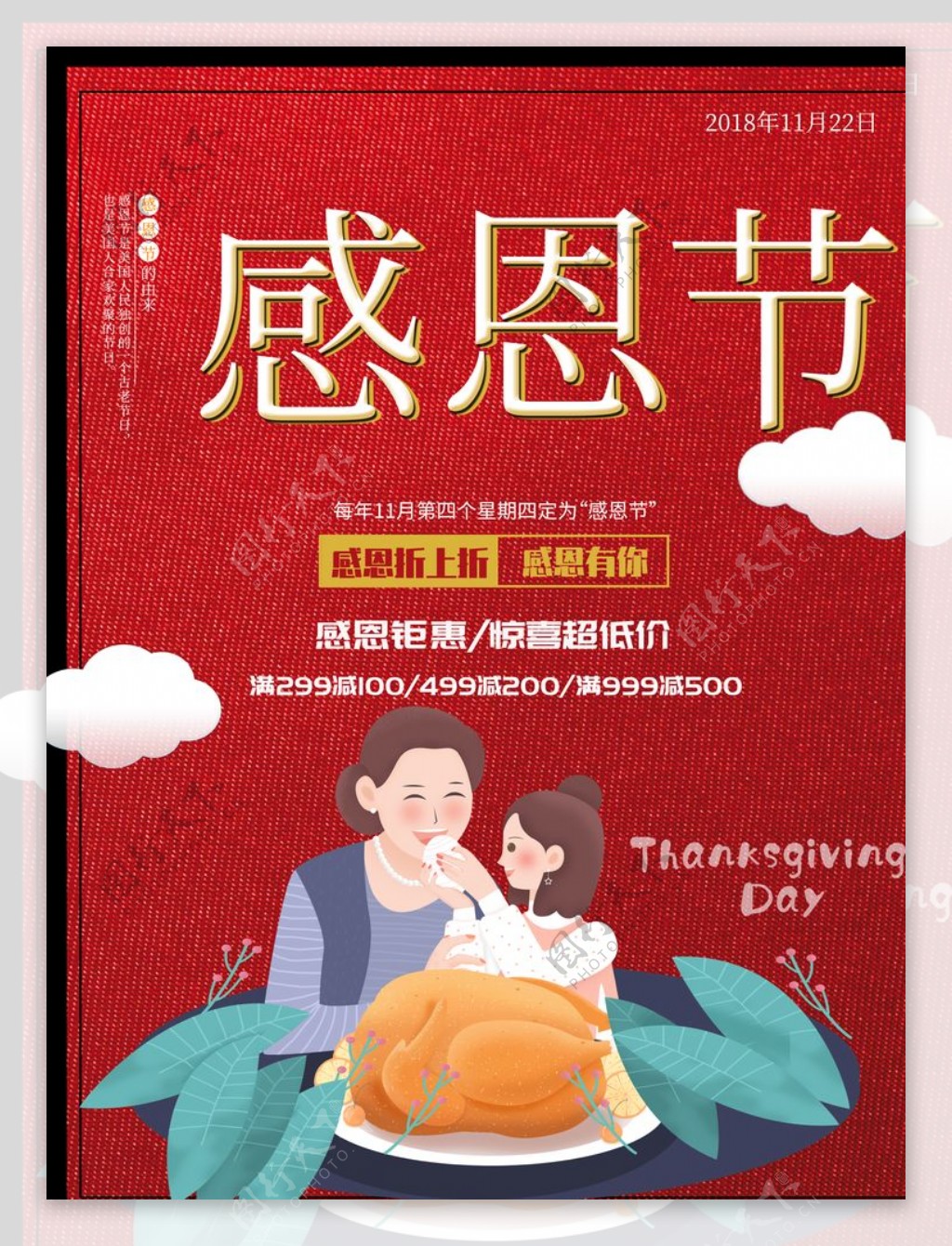 感恩节图片素材-编号40082067-图行天下